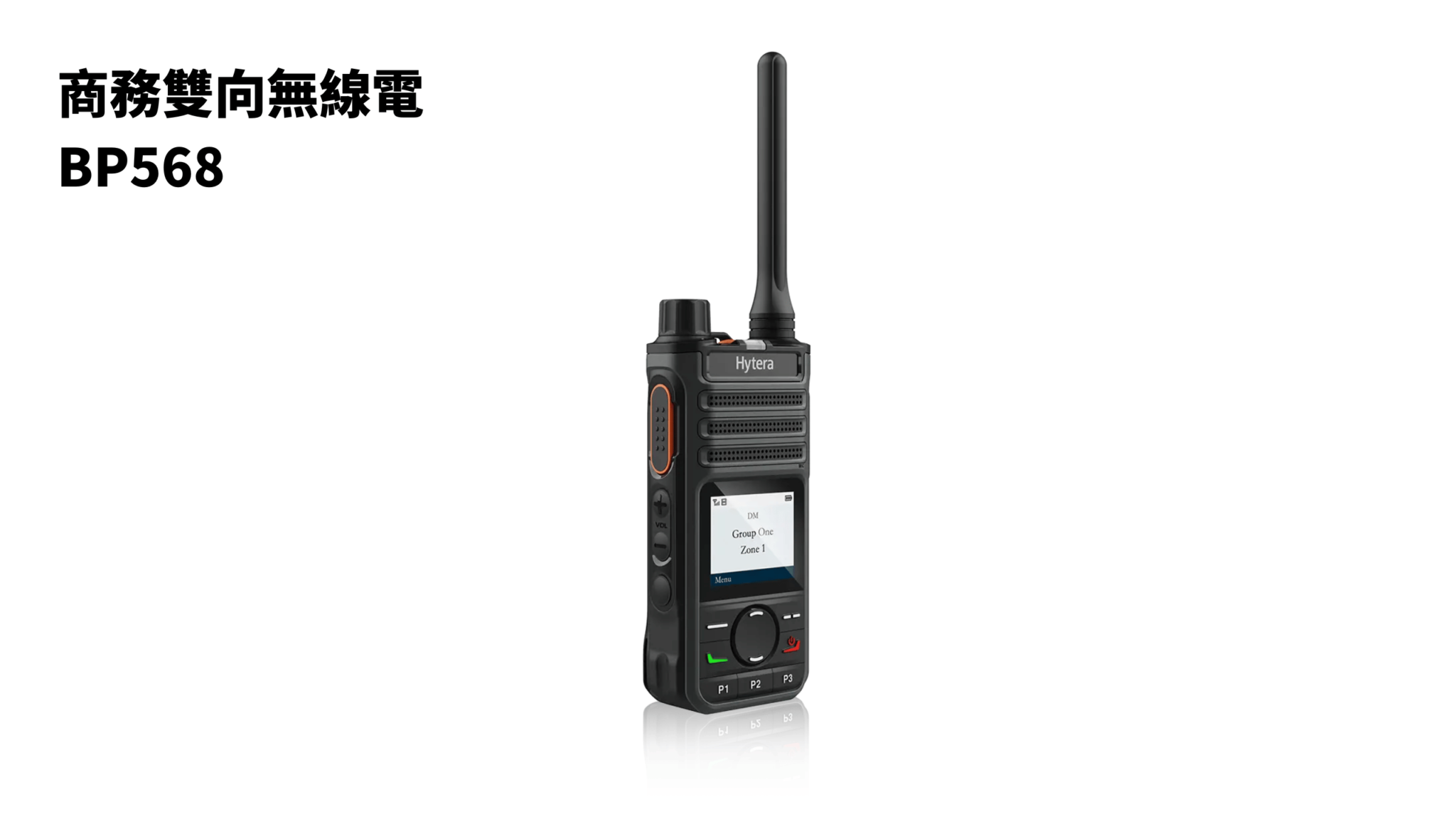 DMR數位對講機 - BP568 - 海能達台灣官網(Hytera)